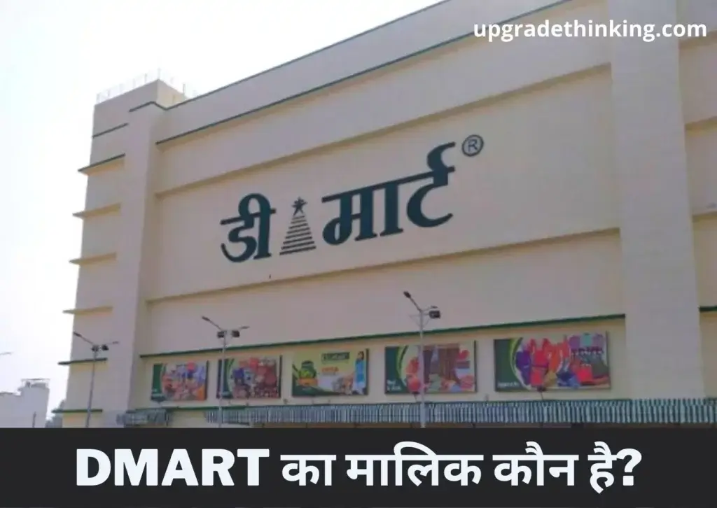 D Mart Ka Malik Kaun Hai? (2025)
